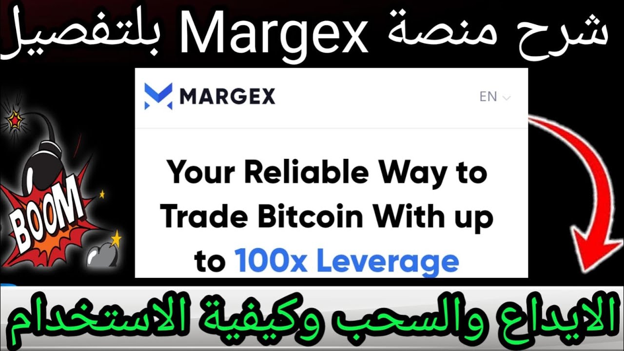 منصة تداول برافعة مالية 100x منصة margex - YouTube
