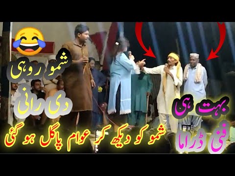 Shamo Rohi Di Rani Mazahiya Comedy Darama part 12 - YouTube