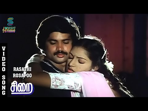 Rasathi Rosapoo Romantic Video Song - Sirai | Pandiyan | Ilavarasi | K. J. Yesudas | Vani Jairam