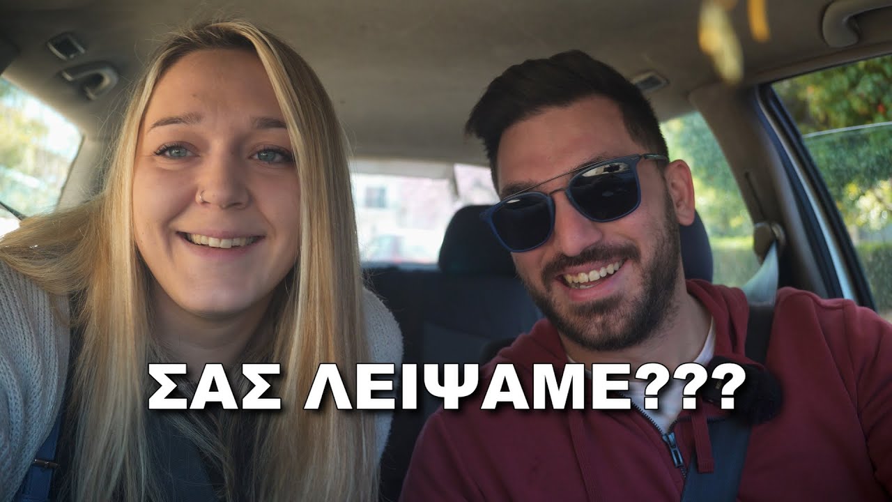 Που χαθήκαμε;; Life update & Vlog - YouTube