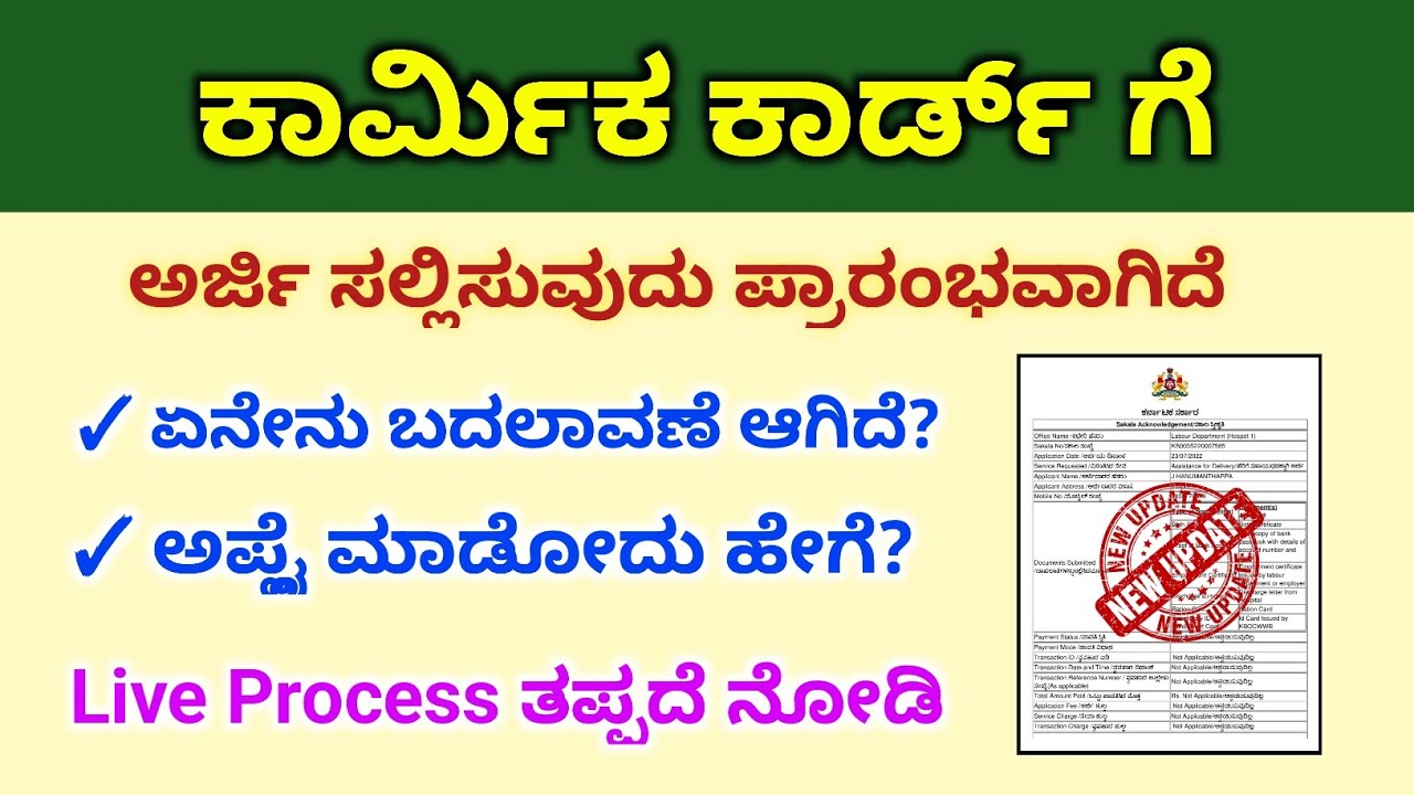 Labour Card Online Apply 2023 Labour Card New Update Today Karmika labour-card-online-apply-2023-labour-card-new-update-today-karmika