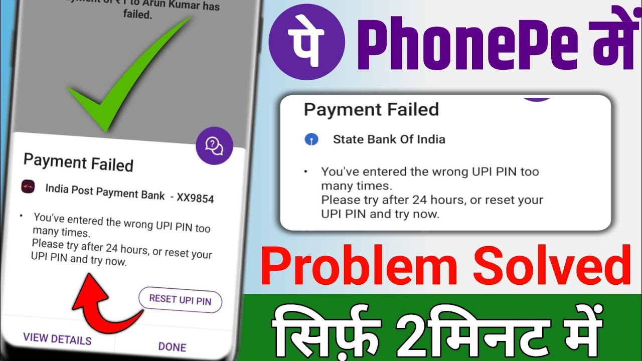 Phonepe Payment failed problem solve // Phone pe se paisa transfer nahi ho raha hai problem ...