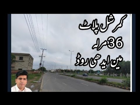 36 marla | commercial plot |main eidhi road | qasim jalali 03214063855 ...