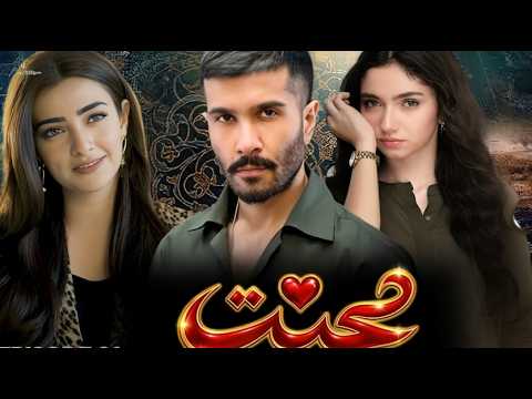 Muhabbat Episode 1 | Feroze Khan | Nawal Saeed this drama ep 1 my predection