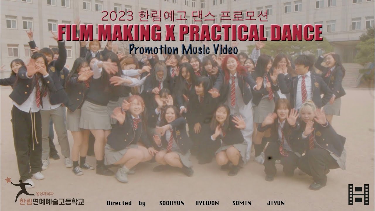 2023 한림연예예술고등학교 실용무용과 X 영상제작과 댄스 프로모션 영상 | 2023 HANLIM PRACTICAL DANCE ...