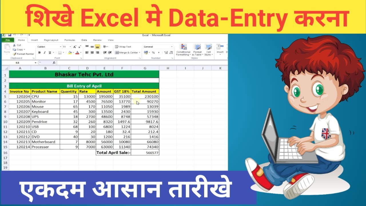Data entry in excel ৷৷ Bill entry process ৷৷ How to entry data in excel ...