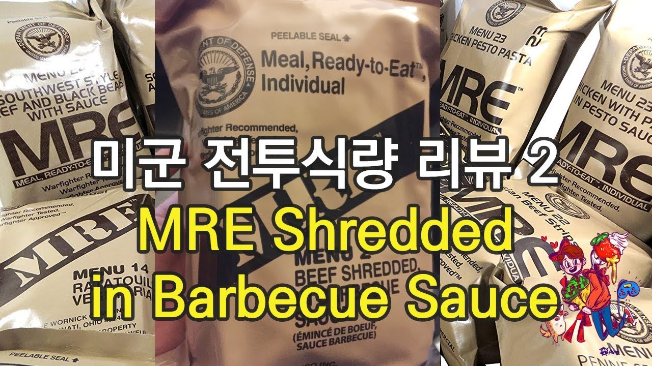 미군 전투식량 개봉기 2화 리뷰 먹방 지옥체험 비프 바베큐 소스 MRE Menu 2 Beef Shredded in ...