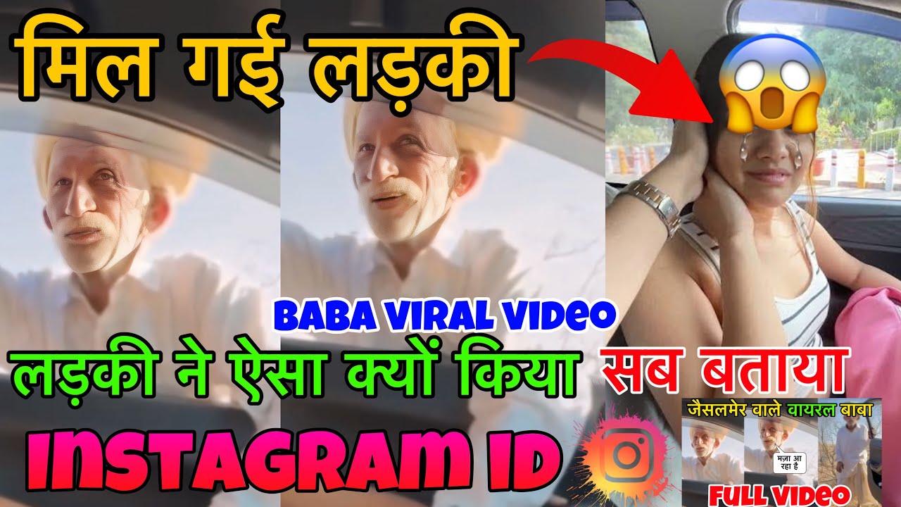 मिल गई लड़की जिसने जैसलमेर वाले बाबा के साथ गलत हरकत की | Instagram id ...
