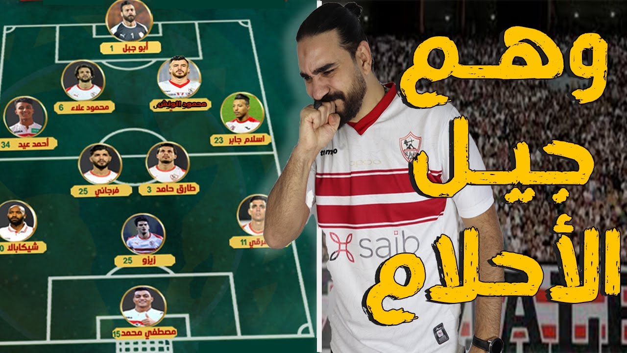 الزمالك يتعاقد مع 5لاعبين منهم 1 أهلي أنقسام في الادارة بسبب التعاقدمع