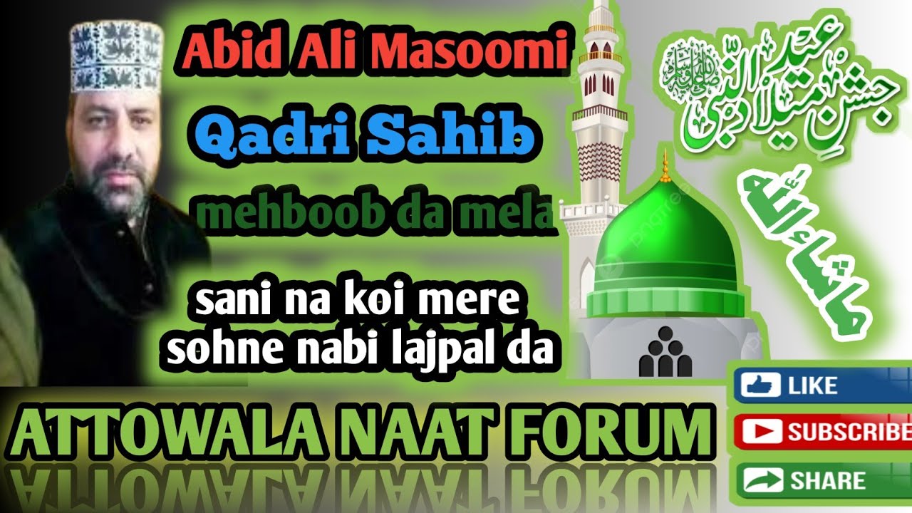 Abid Ali Masoomi Qadri Sahib/mehboob da mela ayee /sani na koi mere ...
