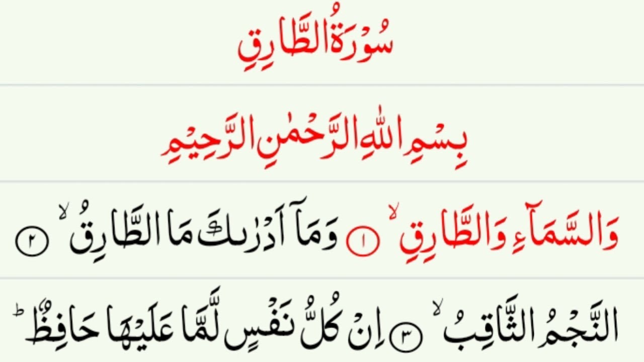 Surah Tariq | By Qari Zeeshan Mughal - YouTube