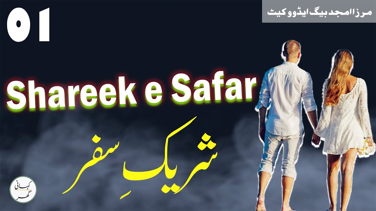 Shareek e Safar | Urdu Hindi Story | Mirza Amjad Baig | Part 01 - YouTube