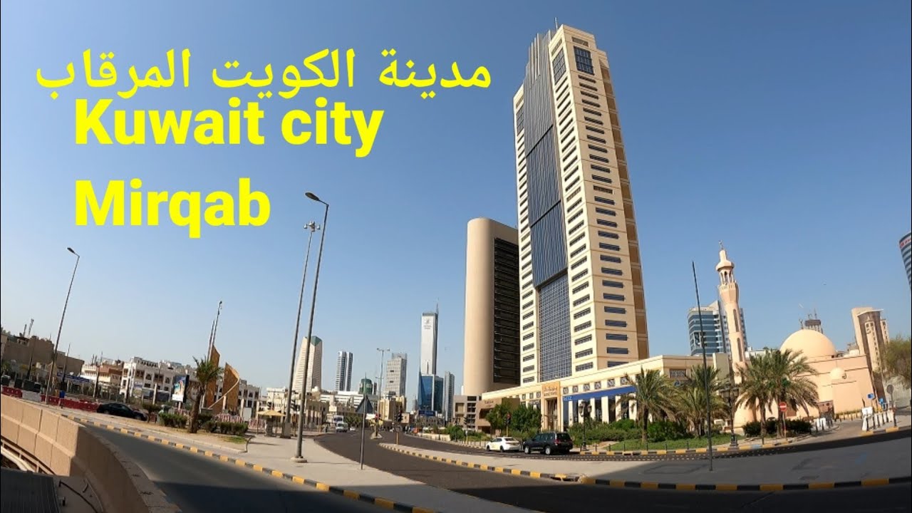 Kuwait city - mirqab (murgab). Natural views klpn مدينة الكويت ...