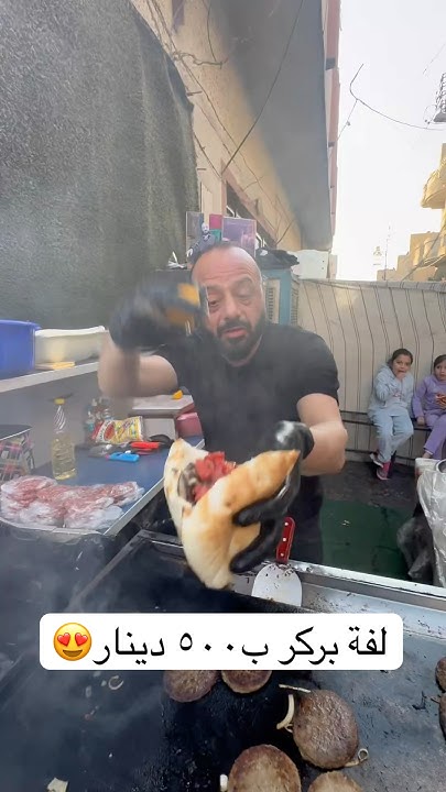 لفة بركر لحم ب٥٠٠ يم عمو صباح الموصلي #اكلات_شعبيه #مطاعم #عمر_حلمي ...