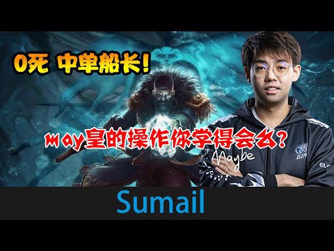 DOTA2：【RNG_Maybe】maybe中单船长，14-0-12，隔山打牛一刀秒杀 《DOTA一分钟》 - YouTube