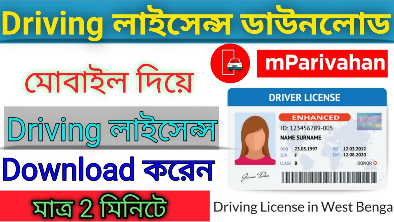 how to download Driving 🚗 licence in west Bengal | Driving license ...