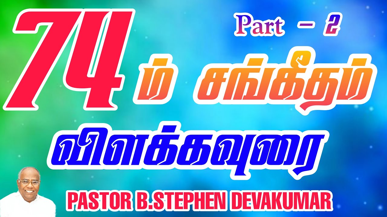 PSALM 74 (PART 2) PAS.STEPHEN DEVAKUMAR - YouTube
