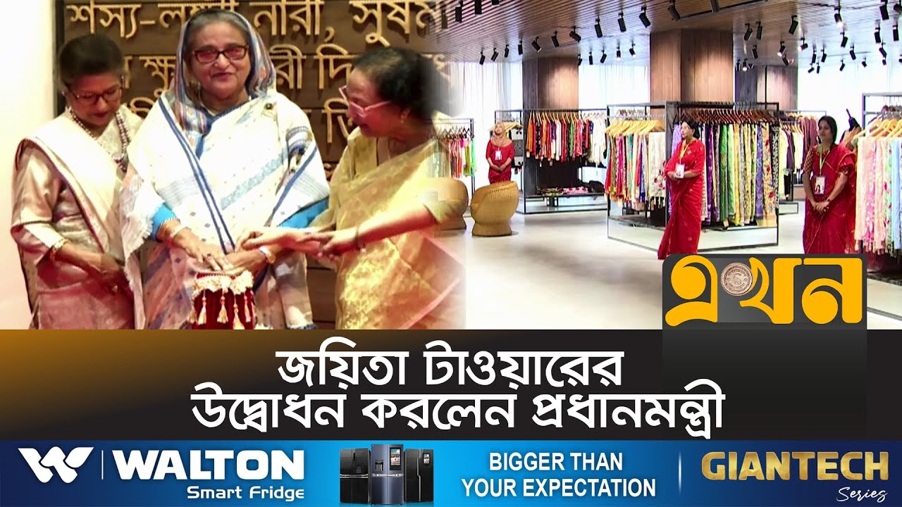 নারীর অর্থনৈতিক ক্ষমতায়ন নিশ্চিতে জয়িতা টাওয়ার | Joyeeta tower ...