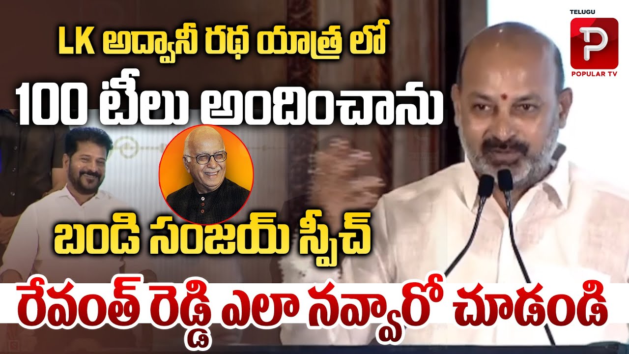 CM Revanth Reddy Smile While Bandi Sanjay Talking About LK Advani Ratha ...