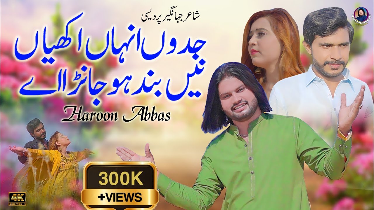 Jadu inna Akhya Nai Band Ho Jana Hai | Haroon Abbas | New Song 2024 ...