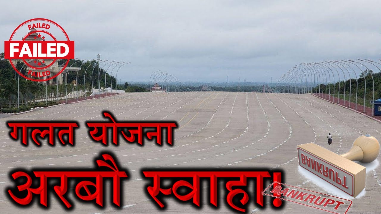 Top 3 failed mega projects! लगानी गरेर मात्र हुदैन ! - YouTube