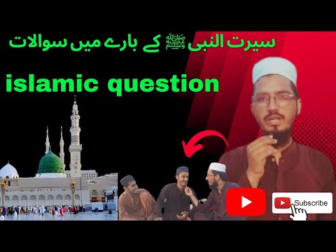 islamic question 24 May 2023 | Questions about Seerat ul nabi (SW)# ...