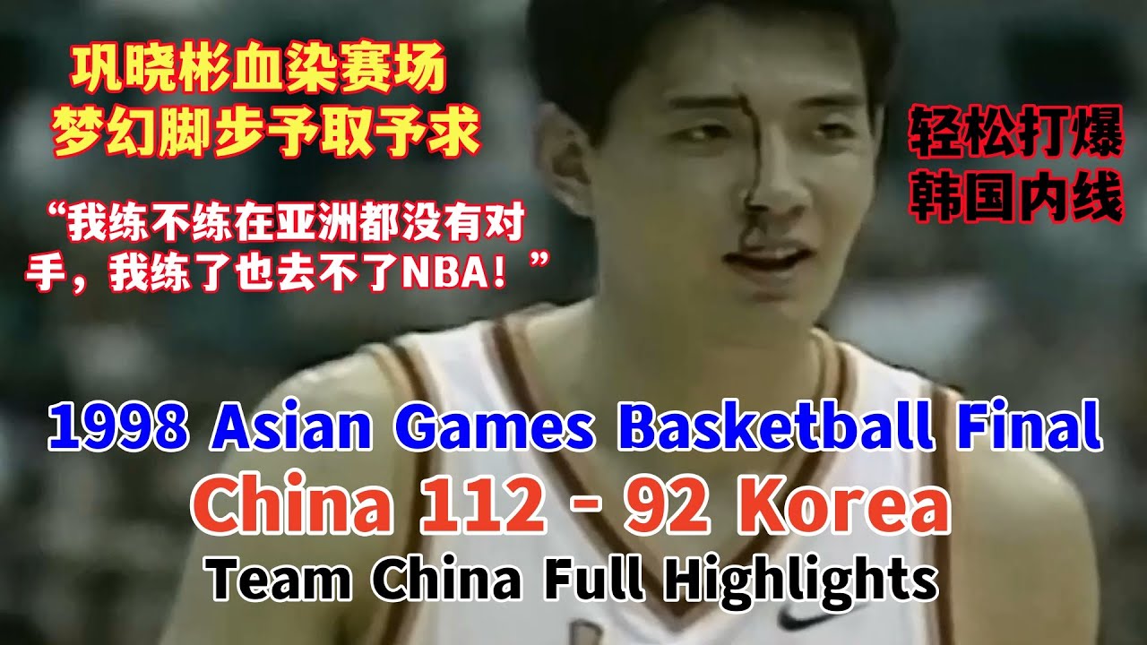 韩国🇰🇷92-112🇨🇳中国 I 1998 Asian Games Basketball I Final I 12/10/1998 I CHN ...
