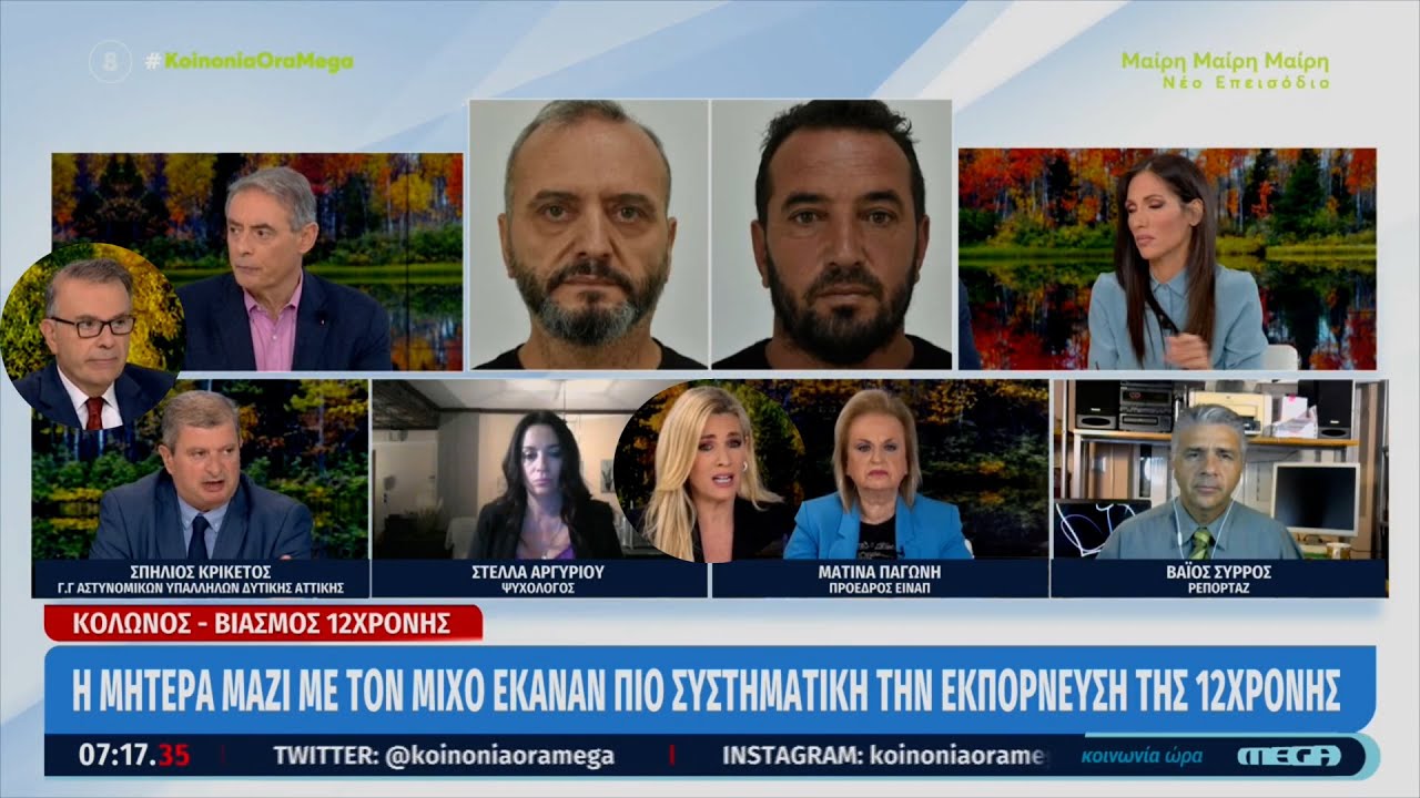 Η 12χρονη αναγνώρισε 12 άτομα και περιέγραψε τη φρίκη που έζησε μαζί ...