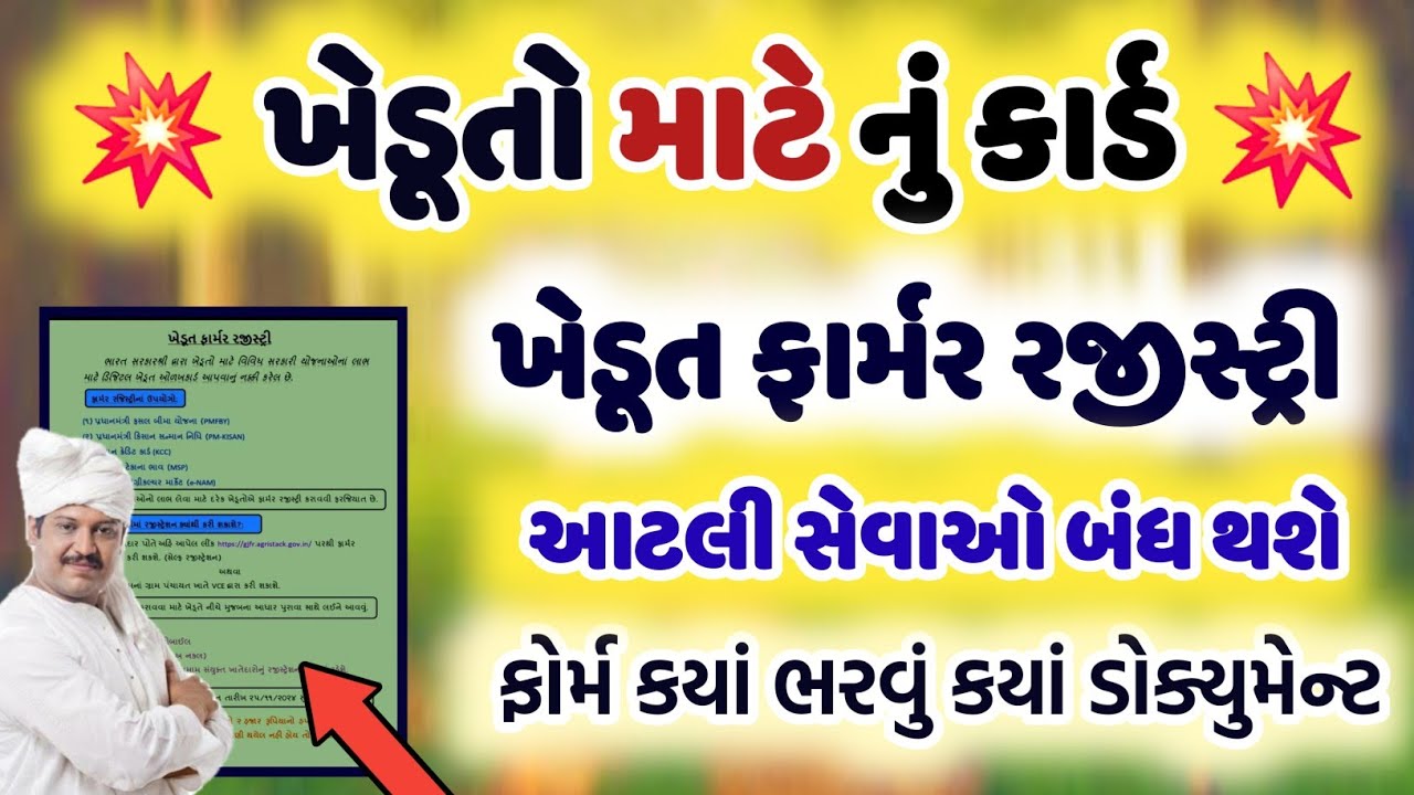 khedut digital card 2024-25 || khedut farmer registry in Gujarat || how ...
