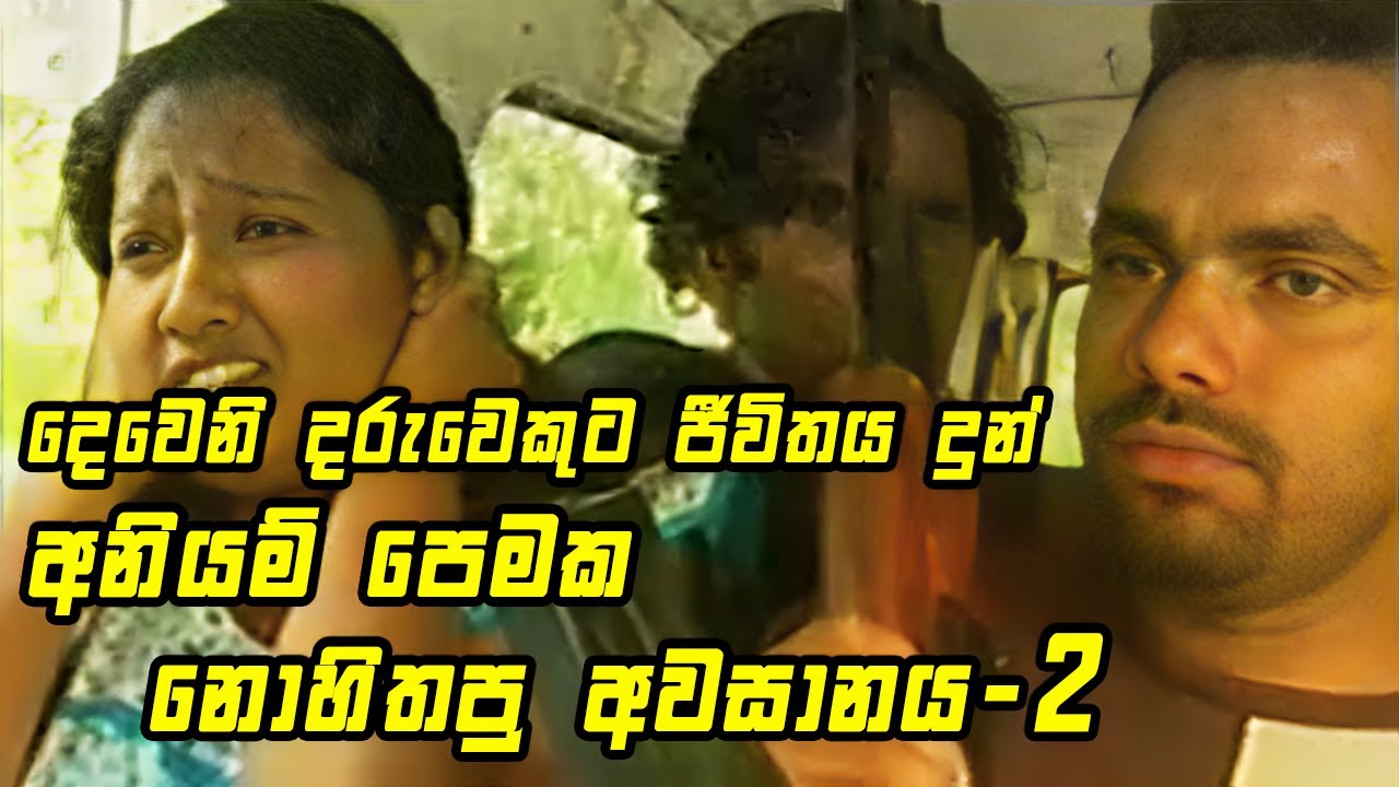 සාක්ෂි නැති මරණයක් ළඟාකර දීමට ගොස් දර සෑයේ ගිනි ගෙන දැවුණු පවුල් ජීවිතය ...
