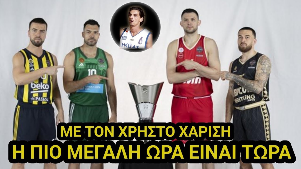 Μυρωδιά Σπυριάρας | 'Εφτασε η ώρα του Φάιναλ Φορ (Με τον Χρήστο Χαρίση ...