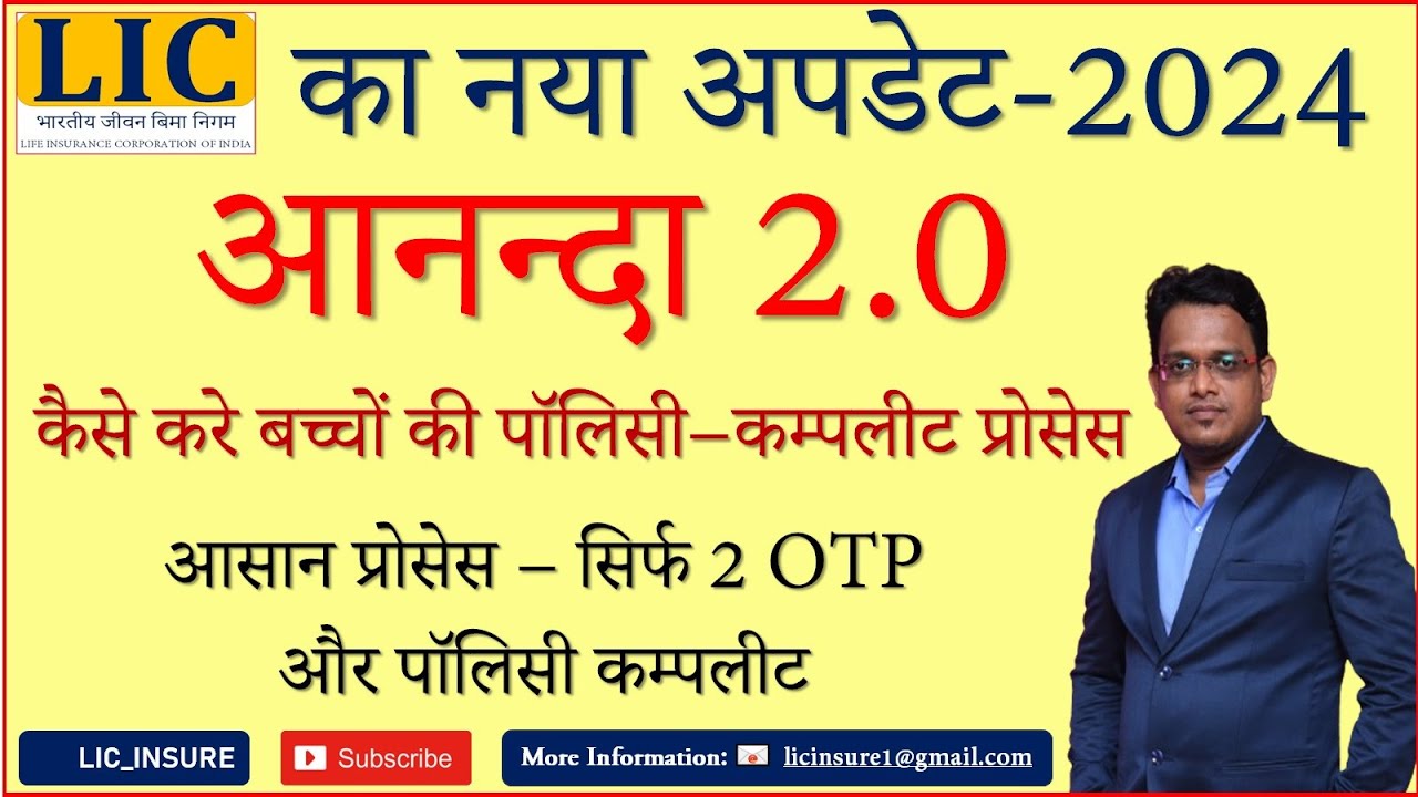LIC New Version ANANDA 2.O से बच्चों की Online LIC Policy कैसे करे | LIC Ananda 2.0 | LIC INSURE ...