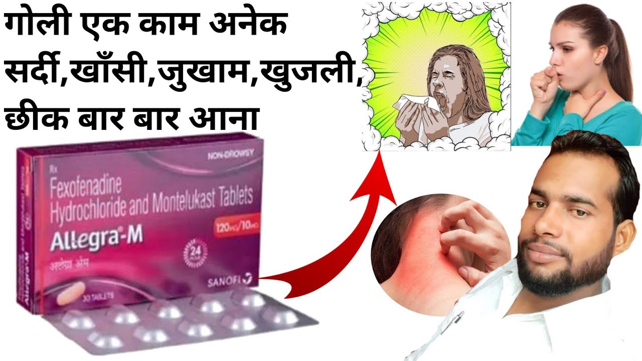Allegra M tablet || Allergy || एलर्जी के लक्षणों के लिए - YouTube