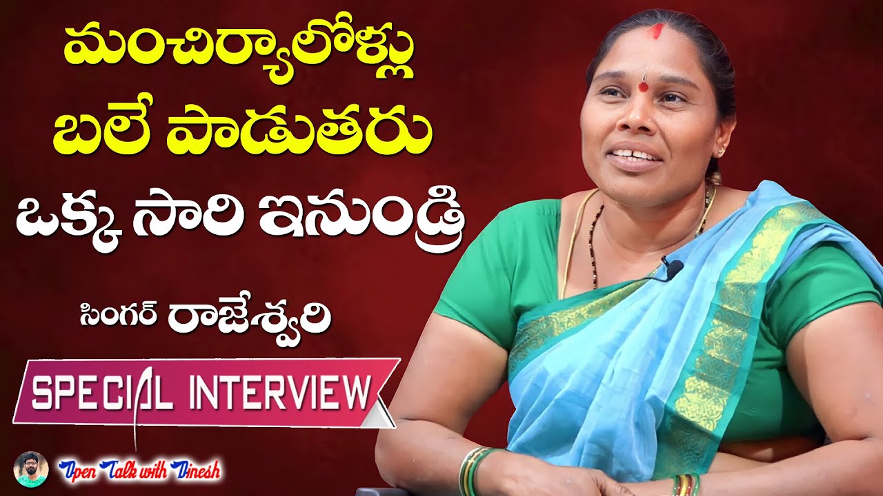 Rajeshwari New Folk Songs Singer Interview 2023 #RajeshwariFolkSong # ...