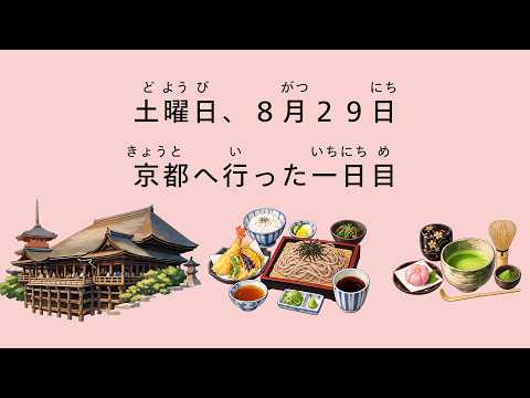 [N5 - N4] 45-minute simple Japanese listening | Rainy Days & Family Trip to Kyoto