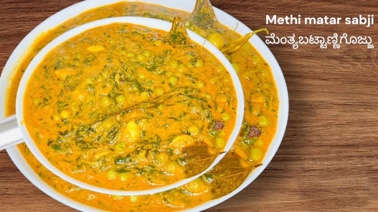 methi matar malai recipe restaurant style ॥ methi matar malai recipe ...