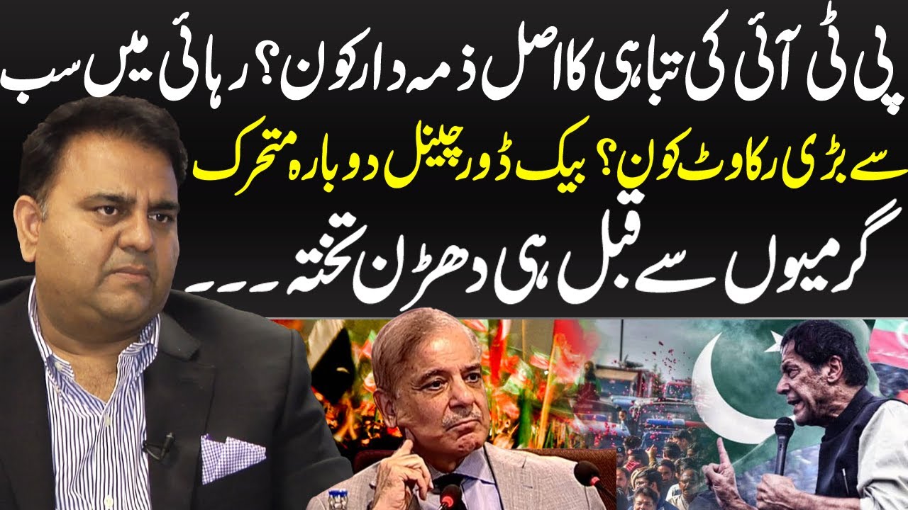 Bolo With Javed Baloch | Fawad Chaudhry's Exclusive Interview | 24 Feb ...