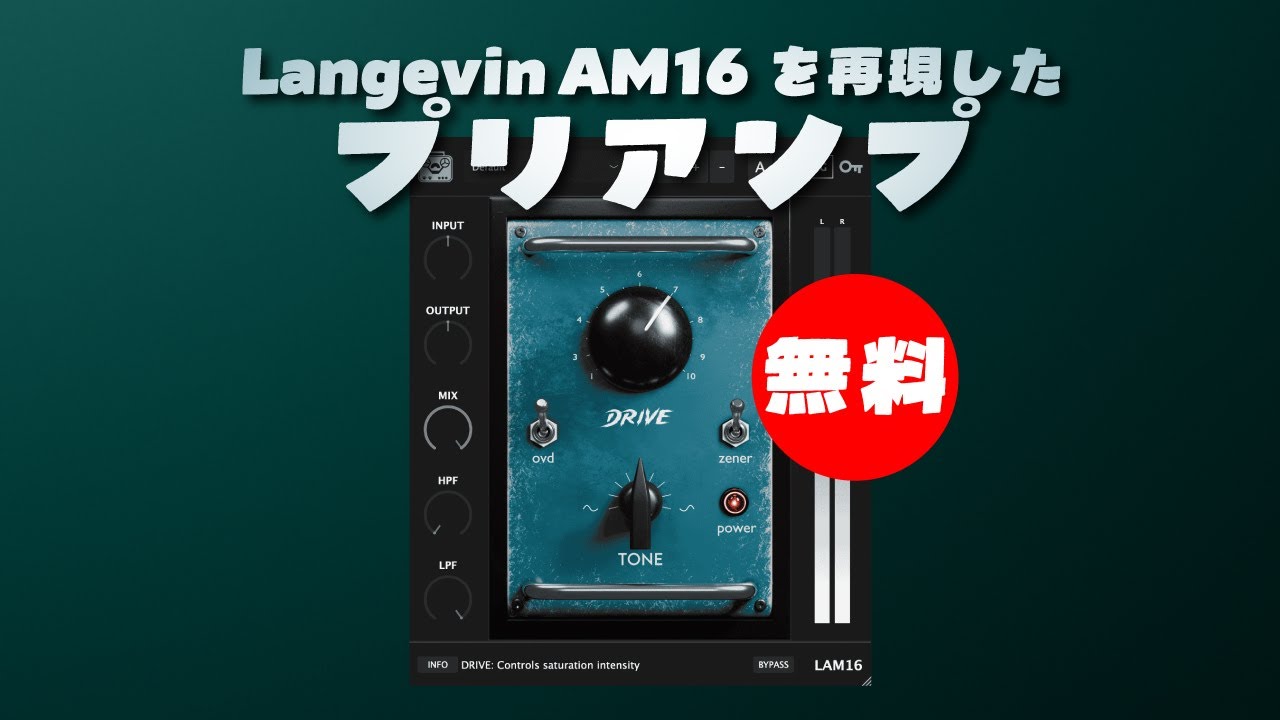 【期間限定無料】伝説のLangevin AM16を再現したニューラルモデリングプリアンププラグインTone Empire「LAM-16」無償 ...