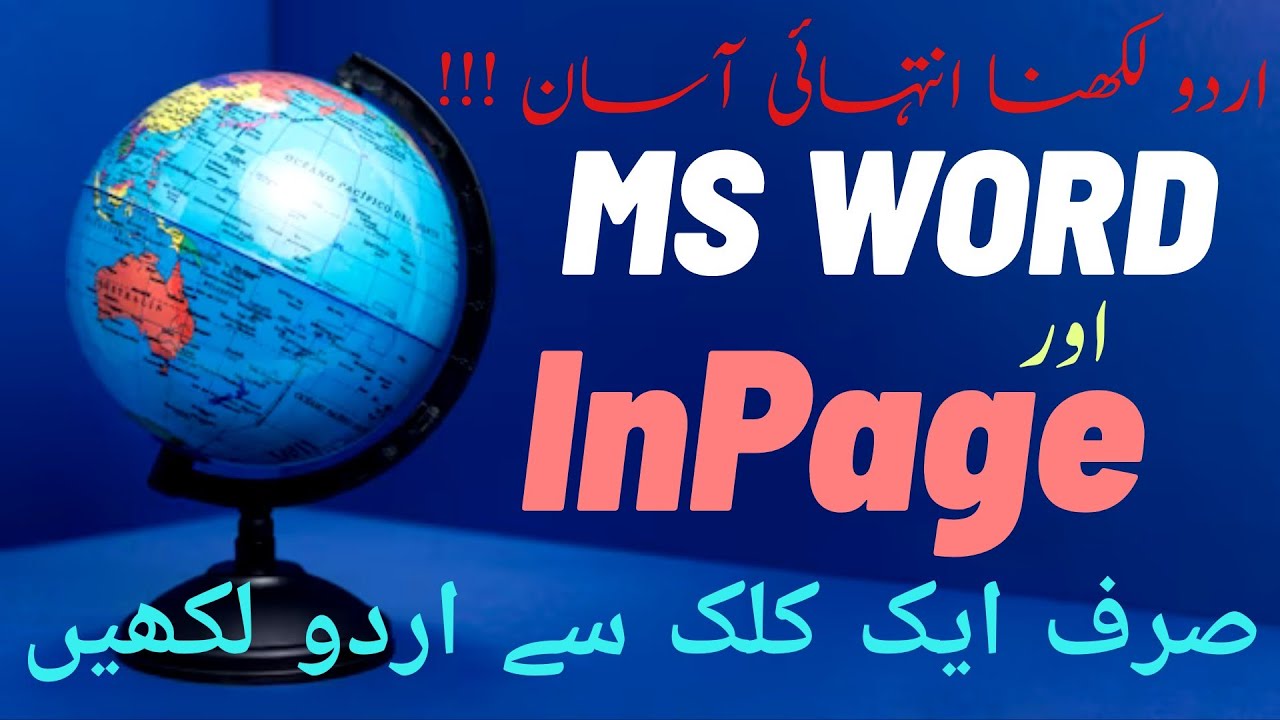 How to type urdu in MS Word | Easy ways to type urdu in INPAGE - YouTube