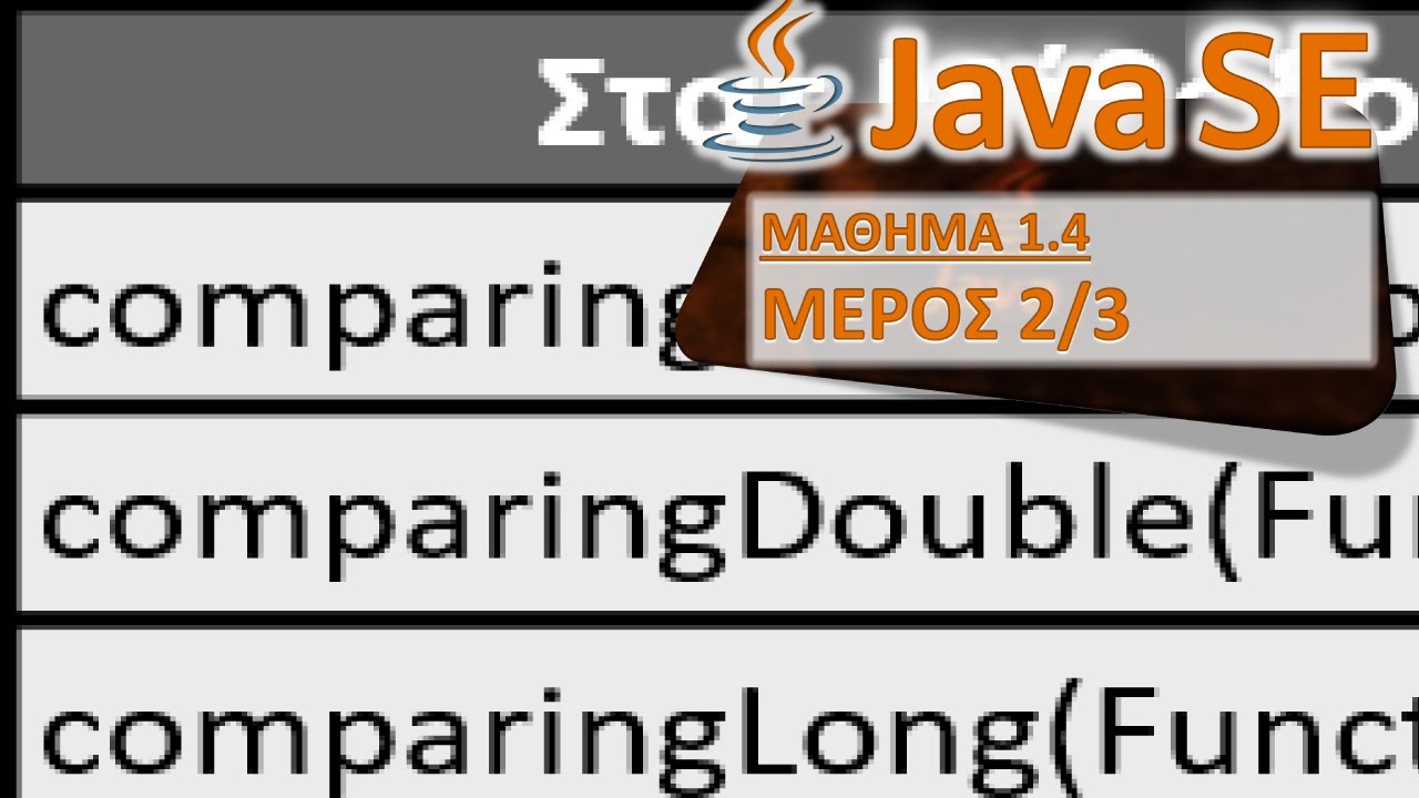 JAVASE - ΜΑΘΗΜΑ 1.4 - ΣΥΓΚΡΙΤΕΣ - ΜΕΡΟΣ 2 ΑΠΟ 3 - Ορισμός μέσω Λάμδα ...