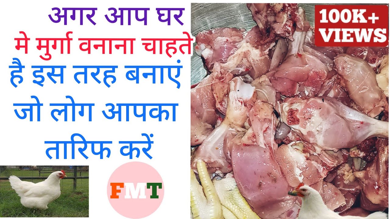 murga ka recipe kaise banaye -/#/ - YouTube