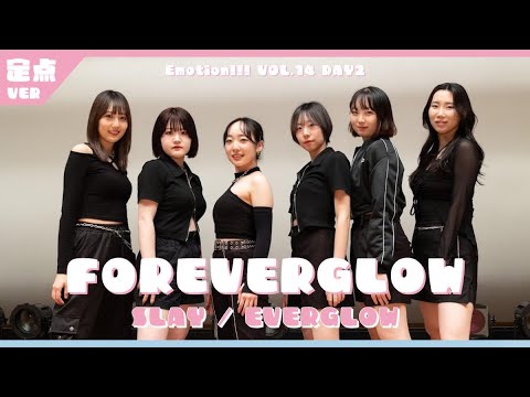 【定点 ver.】Emotion!!! VOL.14 FOREVERGLOW - YouTube