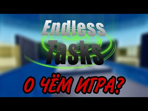 О чём игра ENDLESS TASKS? - YouTube
