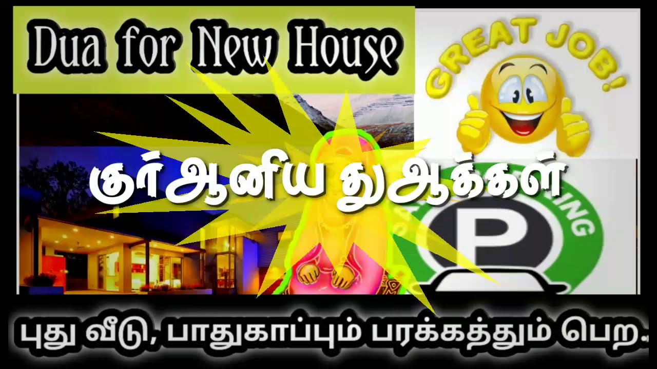 Dua for new house construction/Dua when moving into a new residence Dua ...