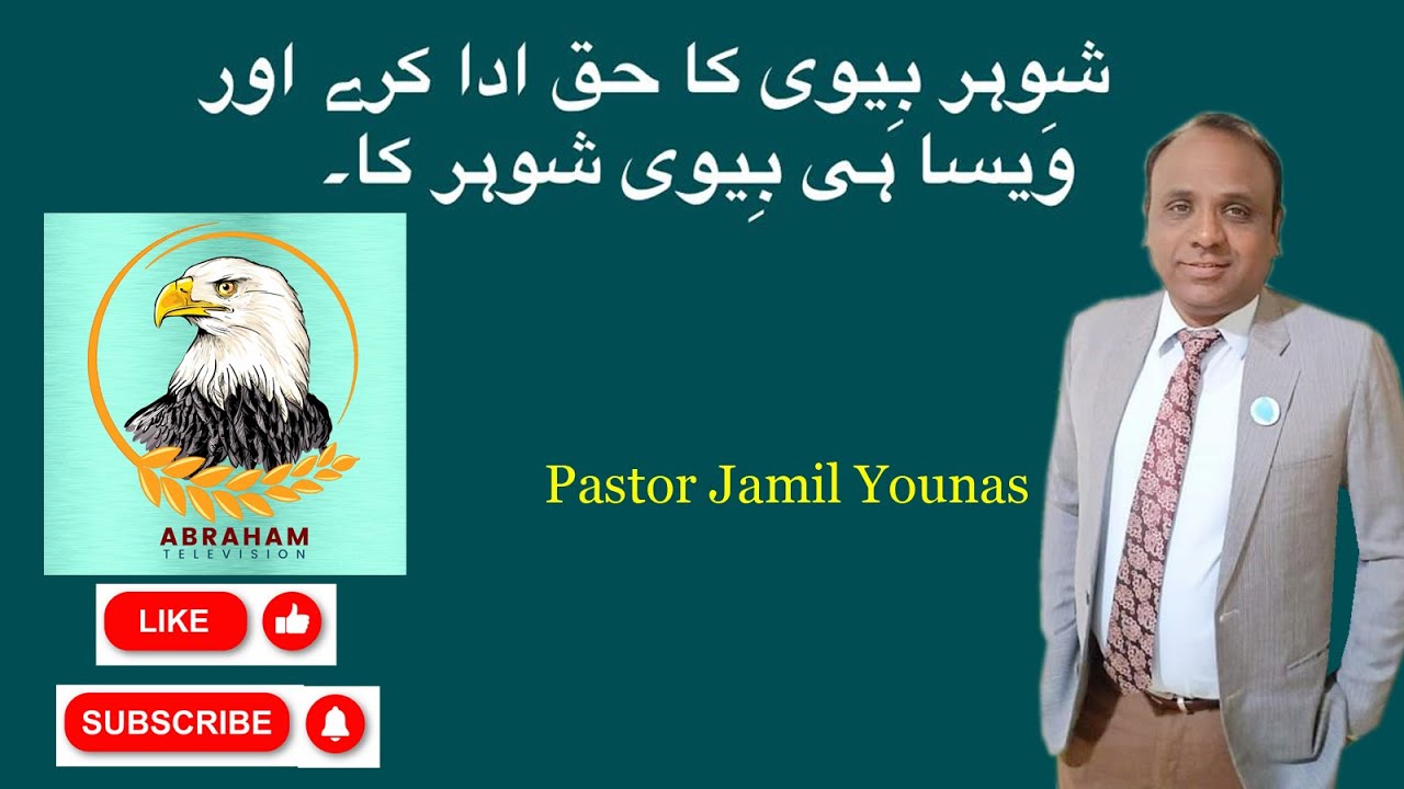 PASTOR JAMIL YOUNAS // 1- CORINTHIANS 7: 3 // ABRAHAM TELEVISION - YouTube