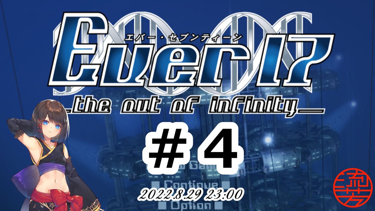 Ever17 -the out of infinity- #4 - YouTube