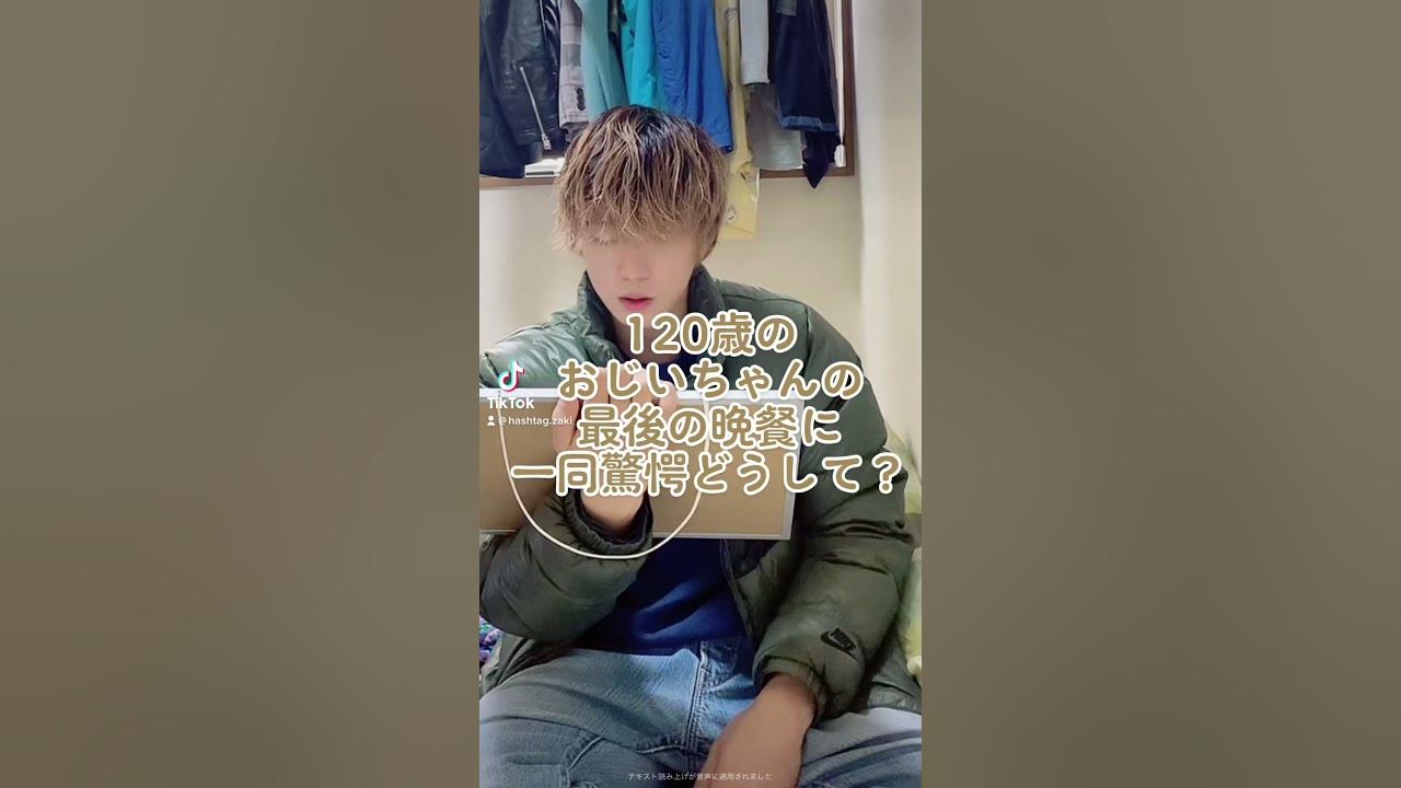 【一日一大喜利】120歳のおじいちゃんの最後の晩餐に一同驚愕どうして？202328大喜利 最後の晩餐 天寿全う日々成長 Youtube