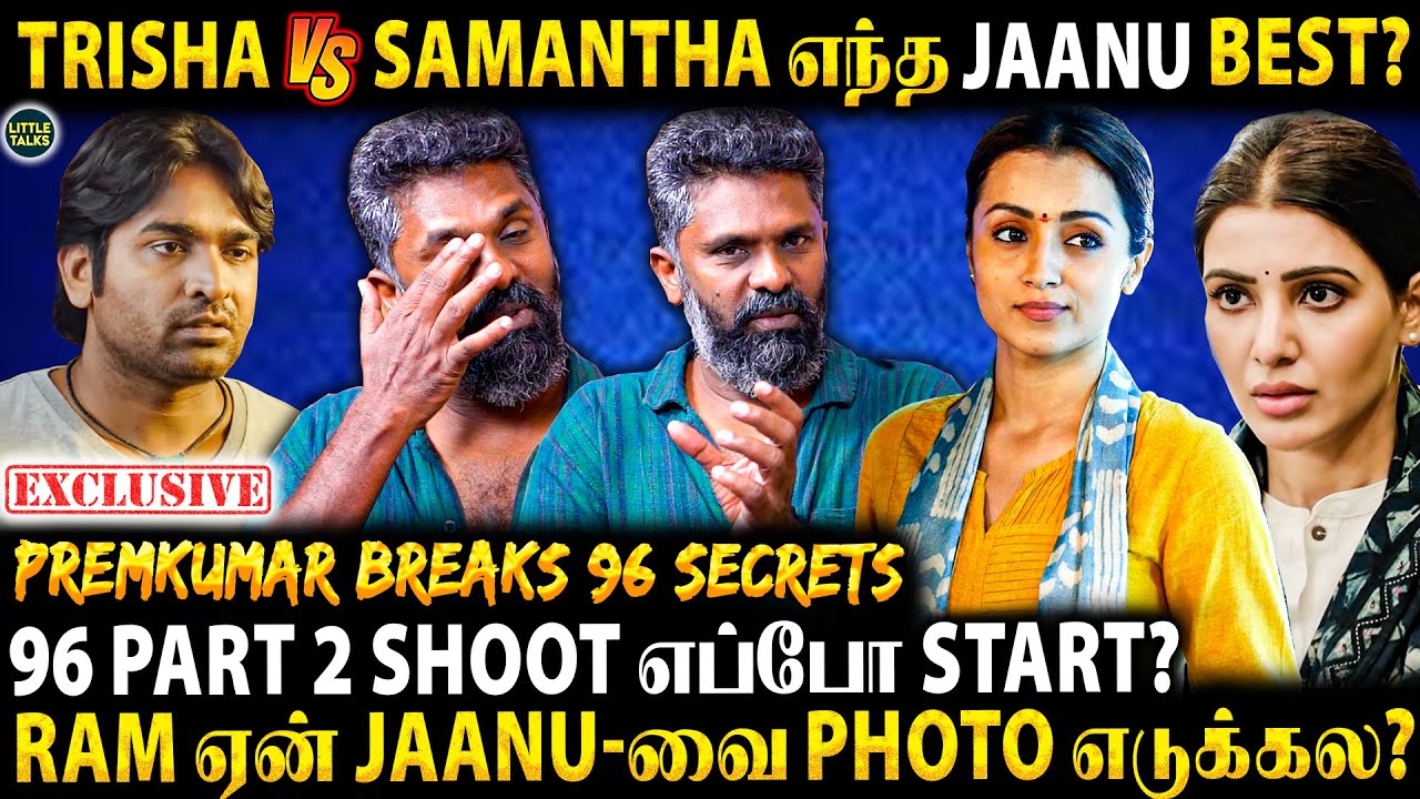 96 தந்த வலி😭என் இடத்துல வேற யாராவது இருந்திருந்தா தப்பான முடிவு எடுத்திருப்பாங்க💔-Director ...