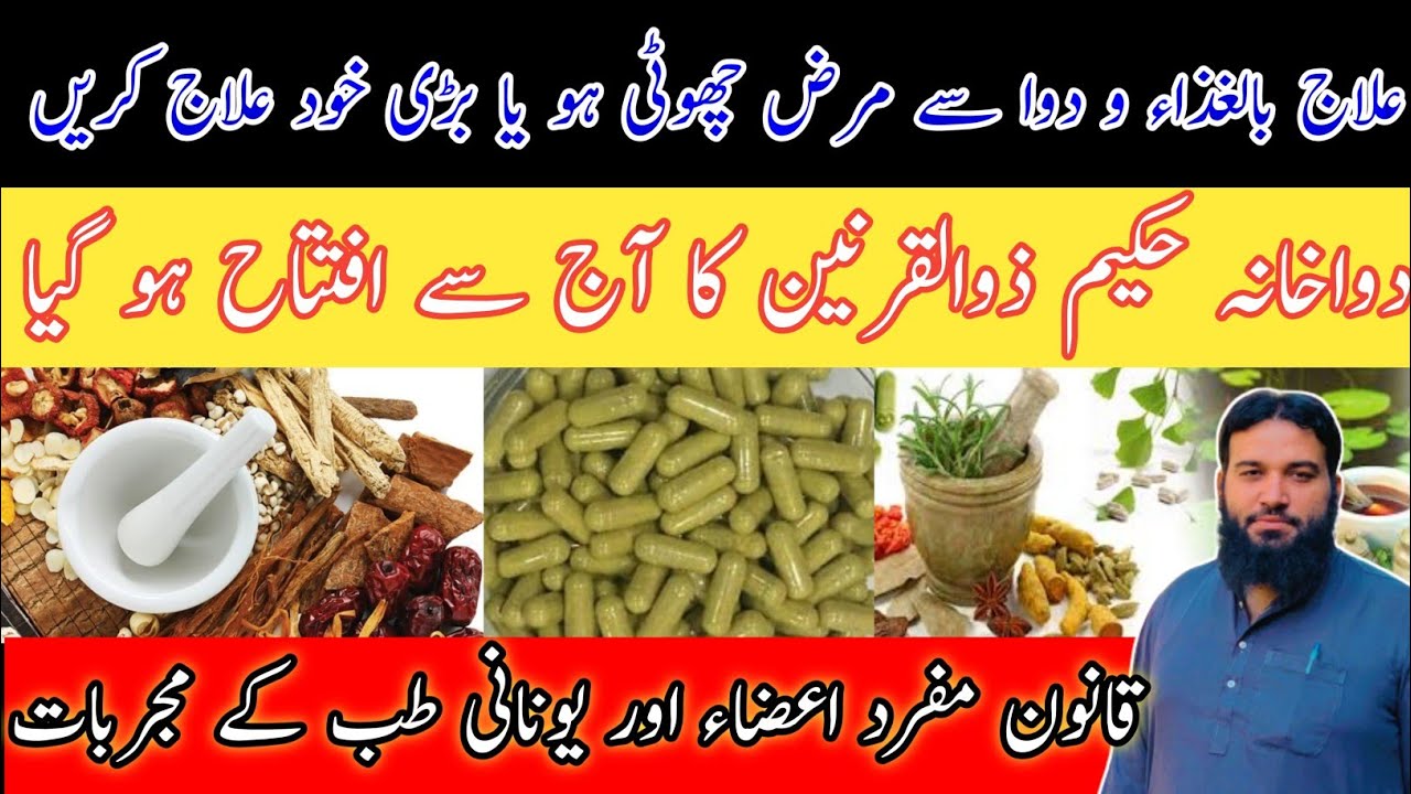 My First video on Dawakhana Hakeem Zulqurnain | Health for everyone ...