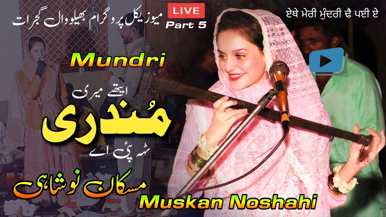 Mundri | Muskan Noshahi Live Performance In BhiloWal Part 5 | Mahiye ...